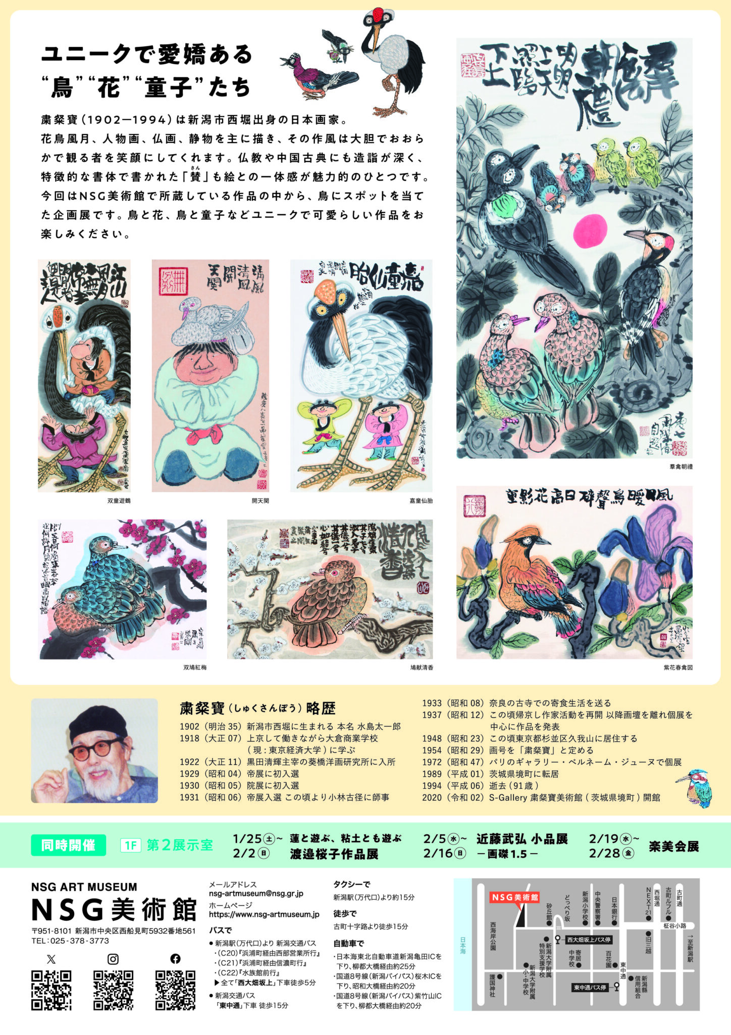 粛粲寶(しゅくさんぽう)の鳥展 | 記事一覧 | Bon Vivant ボン ヴィヴァン - 「おひとり」をもっと楽しむウェブマガジン｜新潟